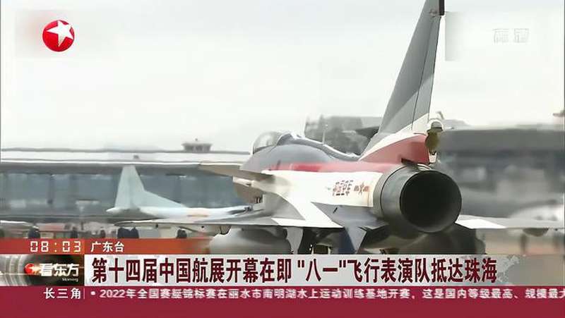 第十四届中国航展开幕在即 “八一”飞行表演队抵达珠海