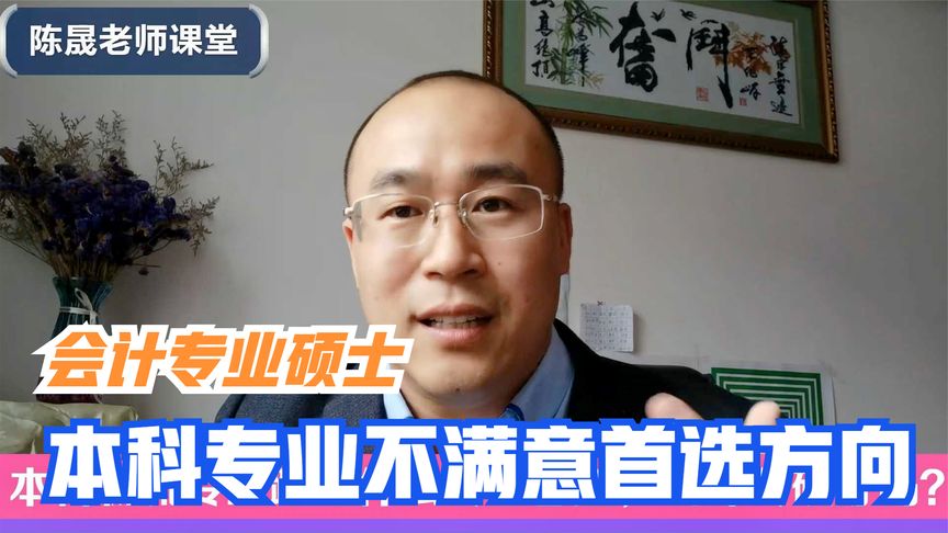本科物流专业跨考什么专业好考,跨考会计专硕有哪些优势?