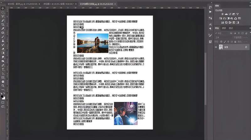 ps文字自动饶开图片排版,平面广告排版教程