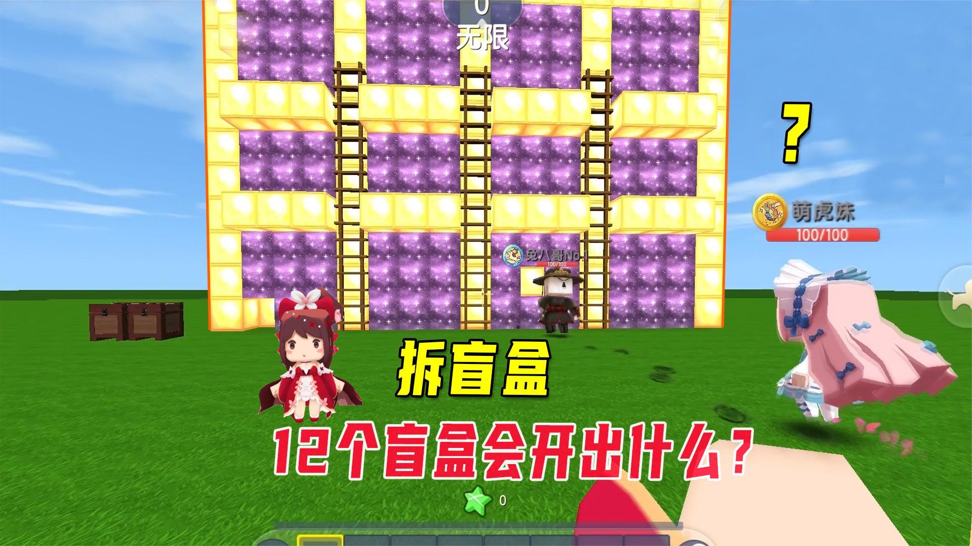 迷你世界:拆盲盒,我开出迅猛龙妹子开出野萌宝,是惊吓没有惊喜