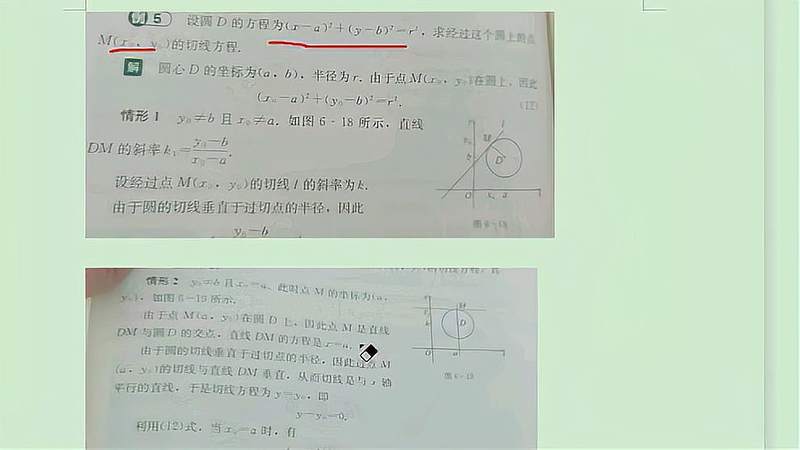 圆定定点切线方程的职高教材巧妙证明办法