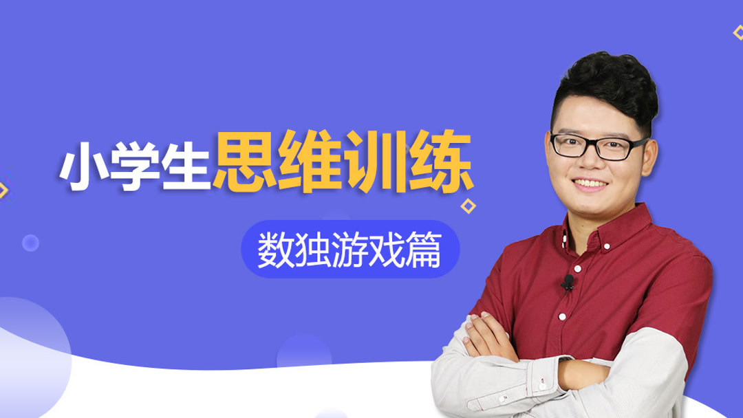   第15讲 数独九宫格