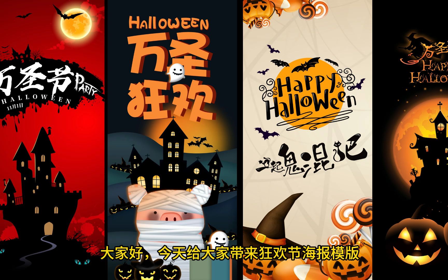 57款万圣节手机PS宣传海报模版下载