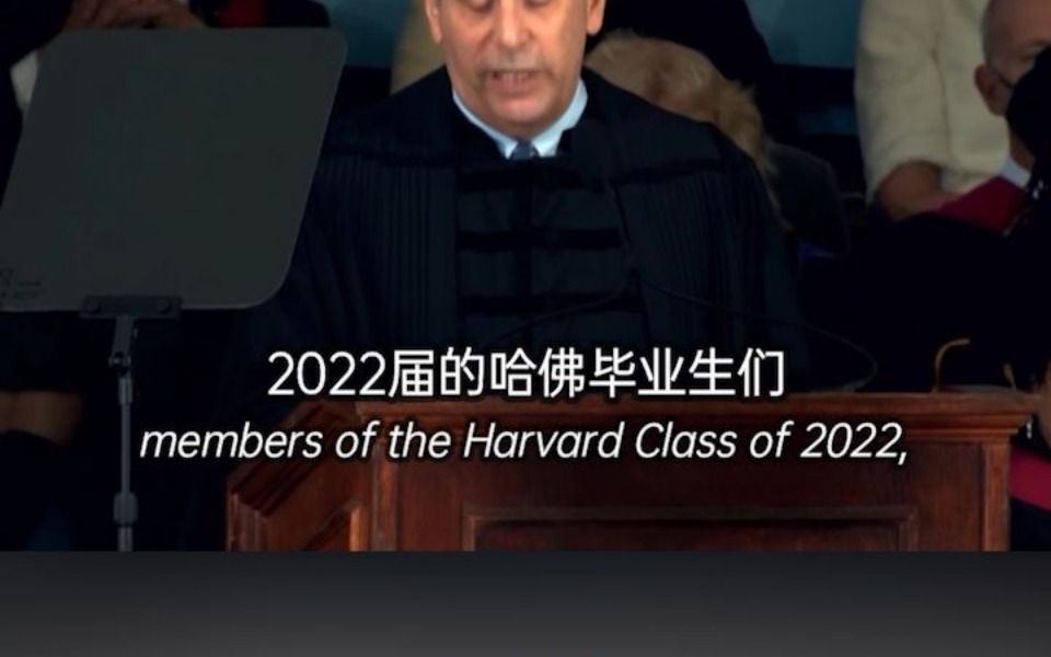 哈佛大学校长2022毕业演讲:”成长自己 也成就他人“