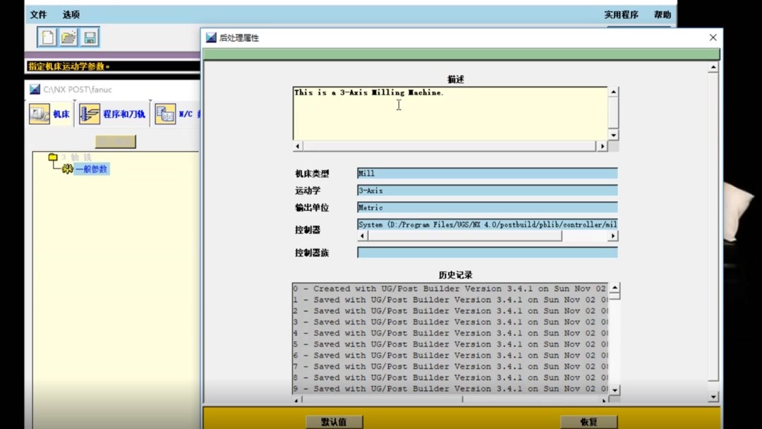 怎么改变后处理语言,正确调用后处理的文件,及打开报错处理方式