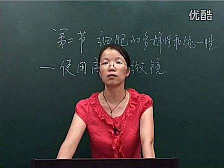 高一生物-课堂实录02第2讲细胞的多样性和统一性