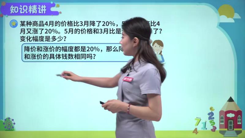 用百分数解决问题(四)