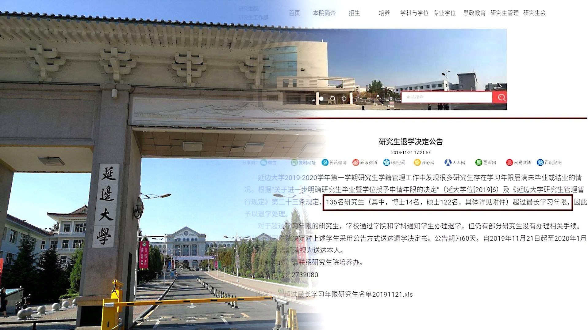 研究生不能混学历了!延边大学一口气清退136人