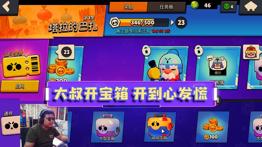 荒野乱斗:大叔连开三种宝箱,开到差点崩溃