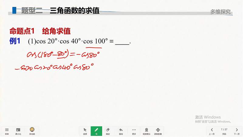 课堂节选:倍角公式