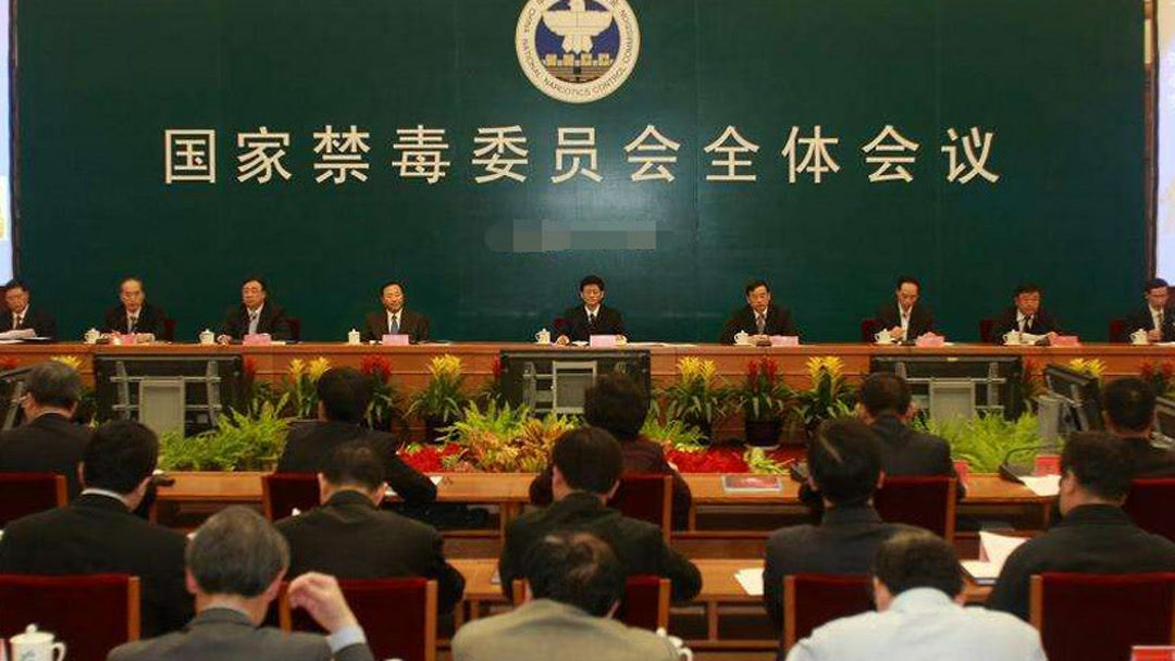 3国家禁毒委成立