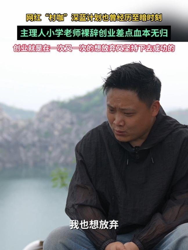 网红咖啡店创业过程中也有至暗时刻!一天卖3杯钱包只剩97块 火遍...