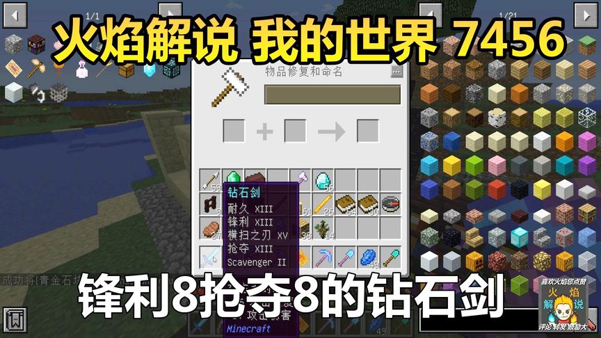 火焰解说 我的世界 7456 锋利8抢夺8的钻石剑