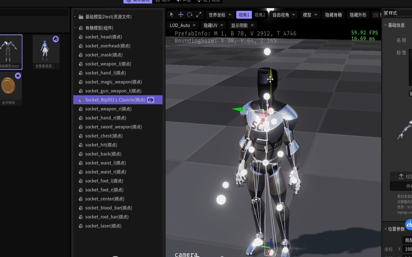 【星火技巧】静态与动态武器模型绑定