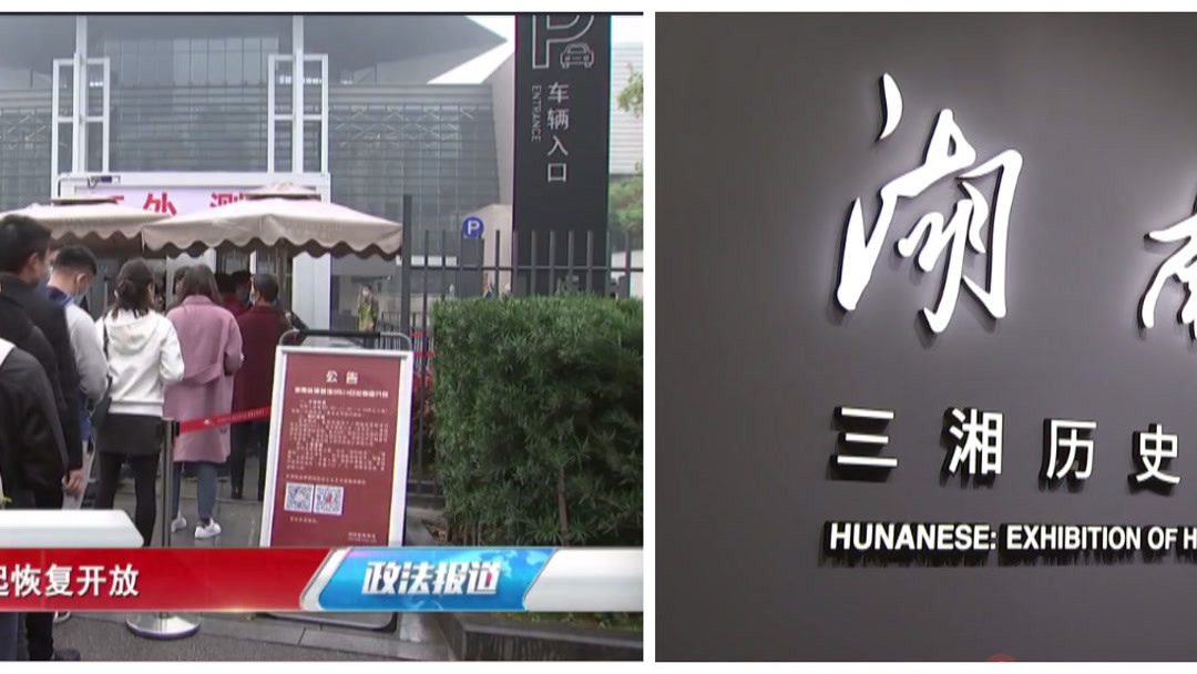 省博物馆、党史馆即日起恢复开放,网络实名制就可预约