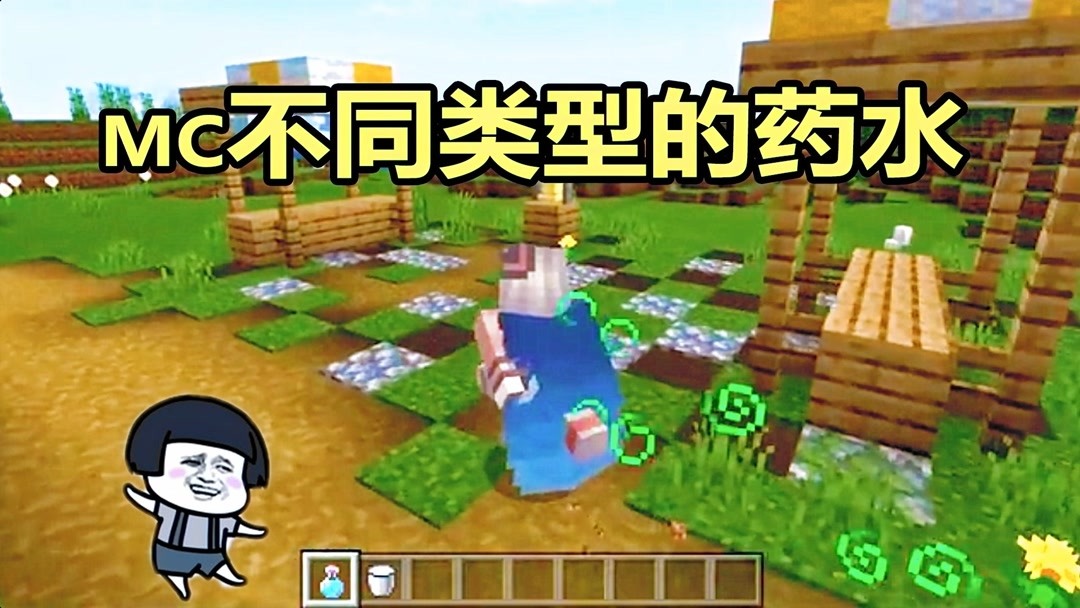 我的世界:喝药水也有小技巧,负面药水要小心使用,第3类作用多