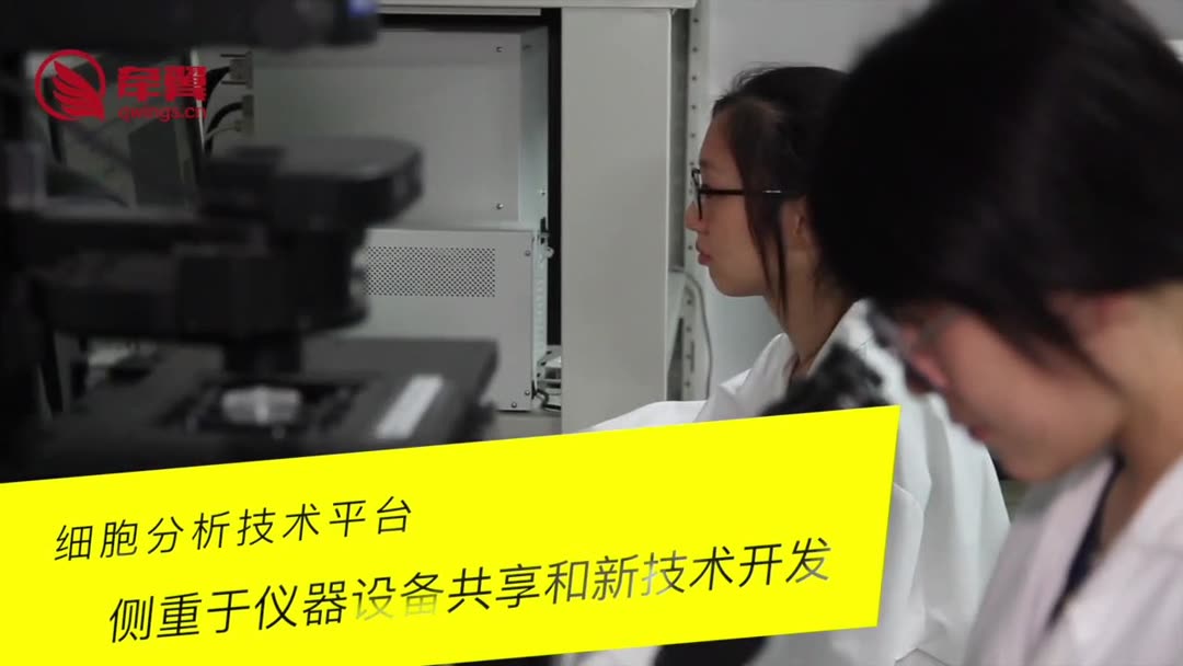 中国科学院生化与细胞研究所公共技术服务中心