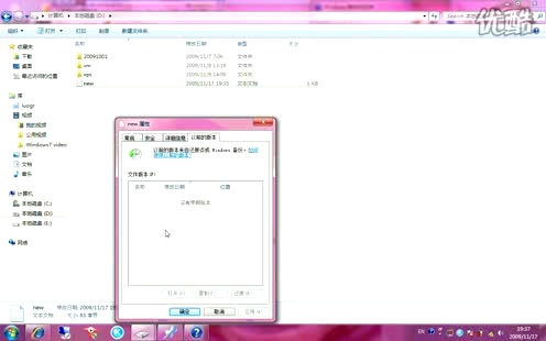 还原以前版本的文件