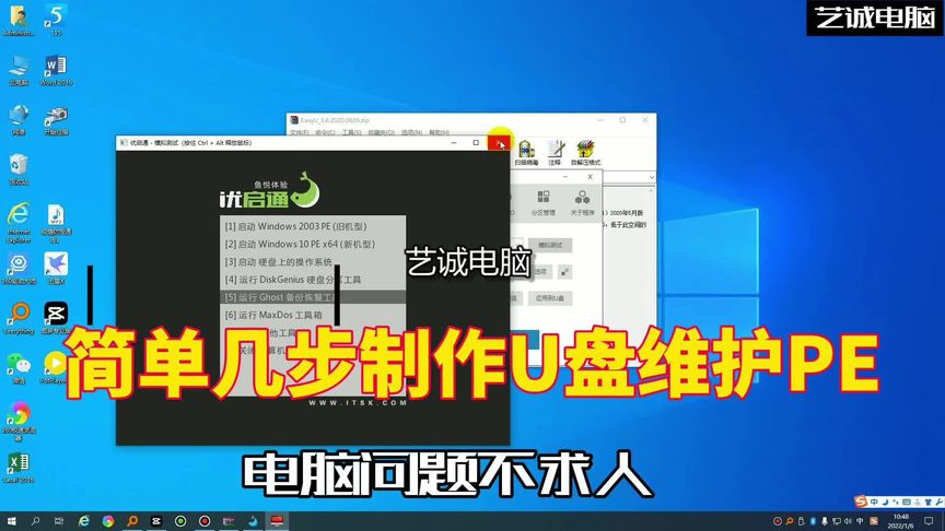 简单几步制作U盘维护PE,电脑问题不求人#电脑知识 #电脑技巧