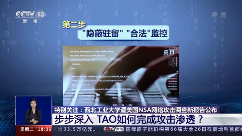 [共同关注]特别关注:西北工业大学遭美国NSA网络攻击调查新报告公布 ...
