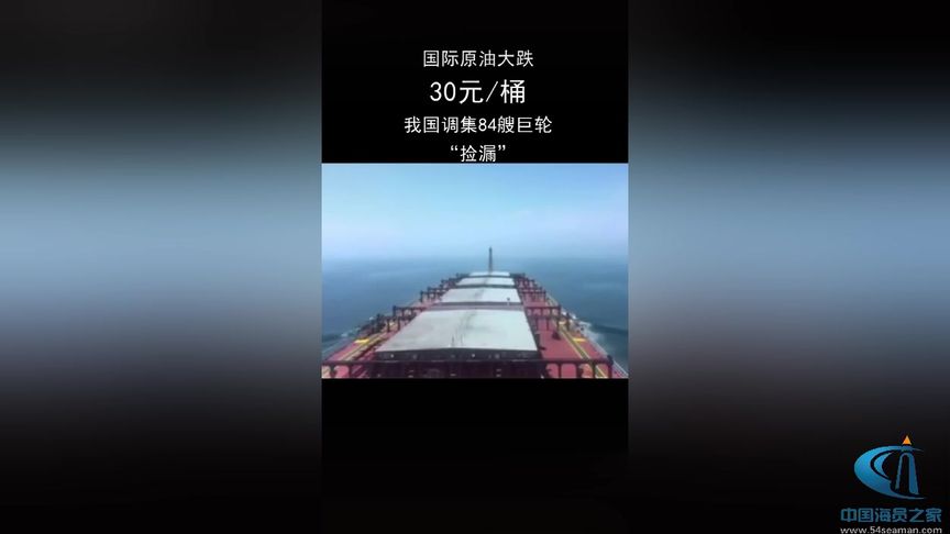 国际原油大跌,派出货船