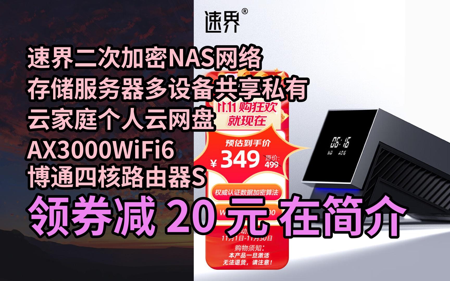 ...多设备共享私有云家庭个人云网盘AX3000WiFi6博通四核路由器...