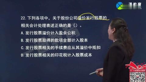 初级会计实务第一套 第22题