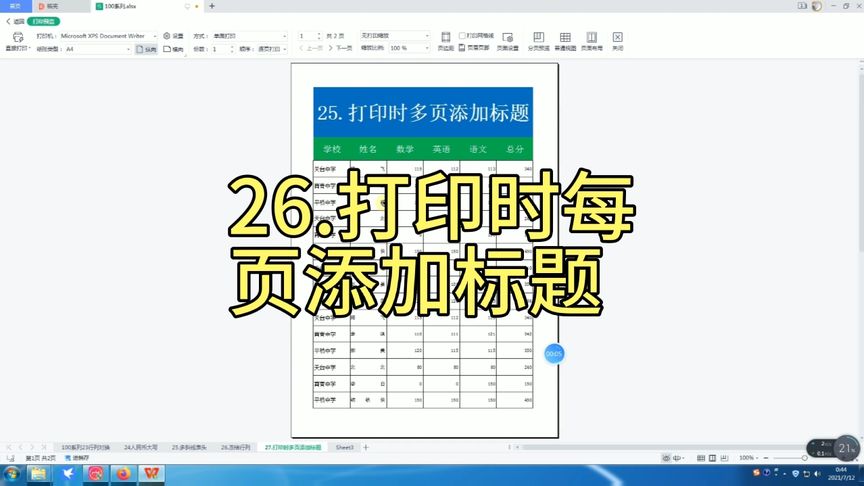 打印时每页添加标题