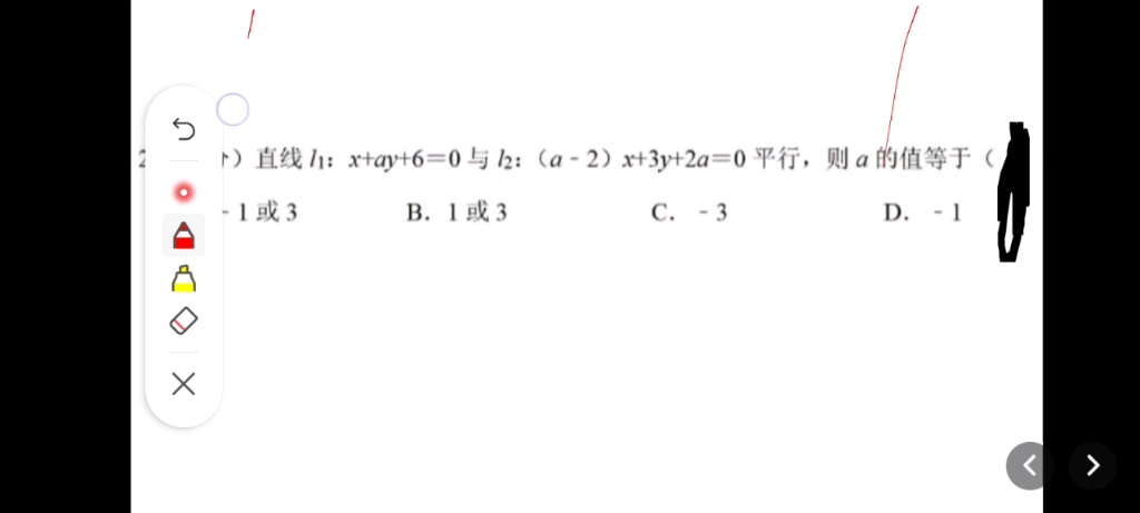 中职解析几何题目讲解