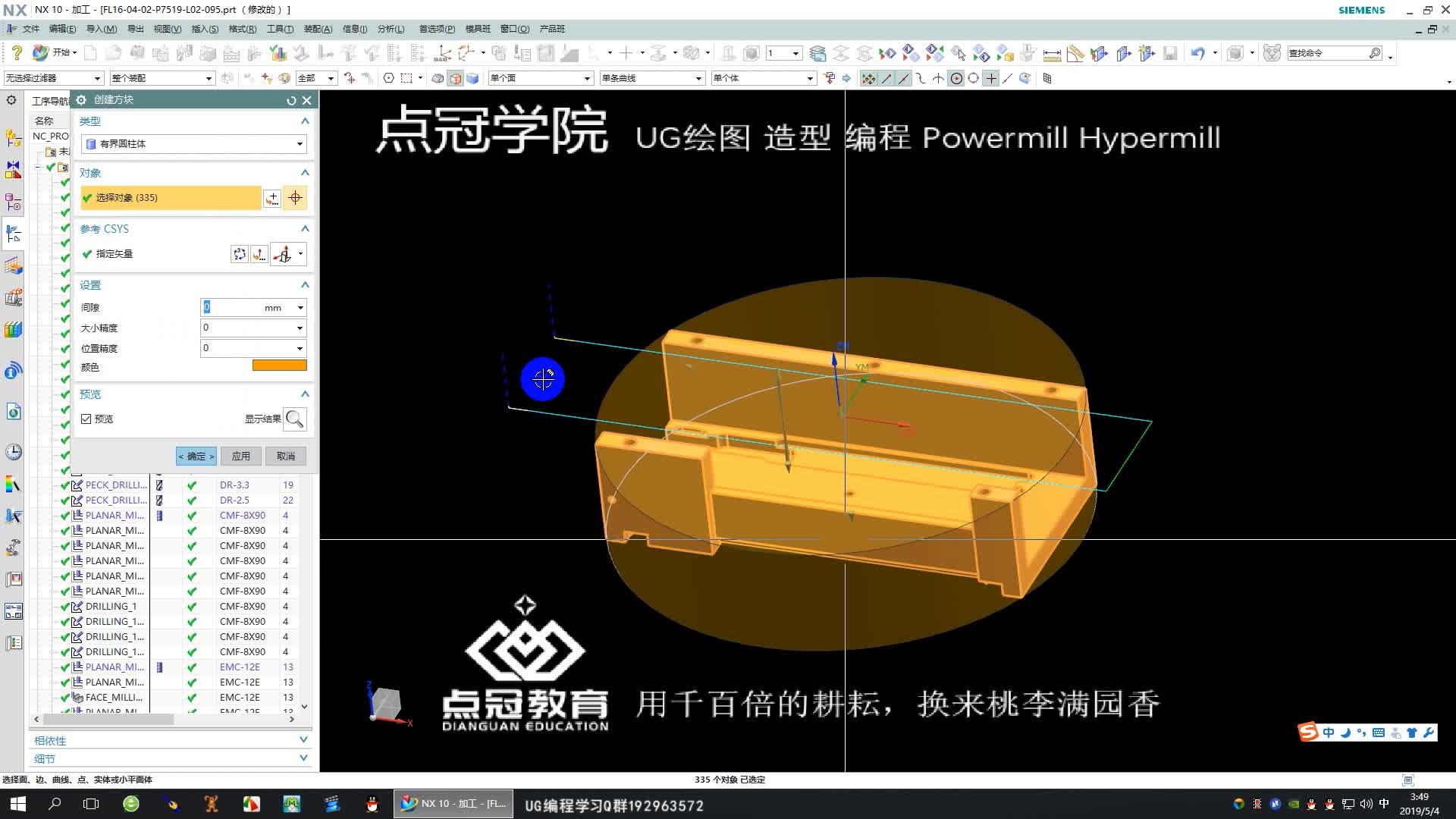 UG编程多个面加工如何设置加工坐标-点冠教育