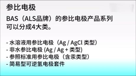 常用的参比电极有哪些