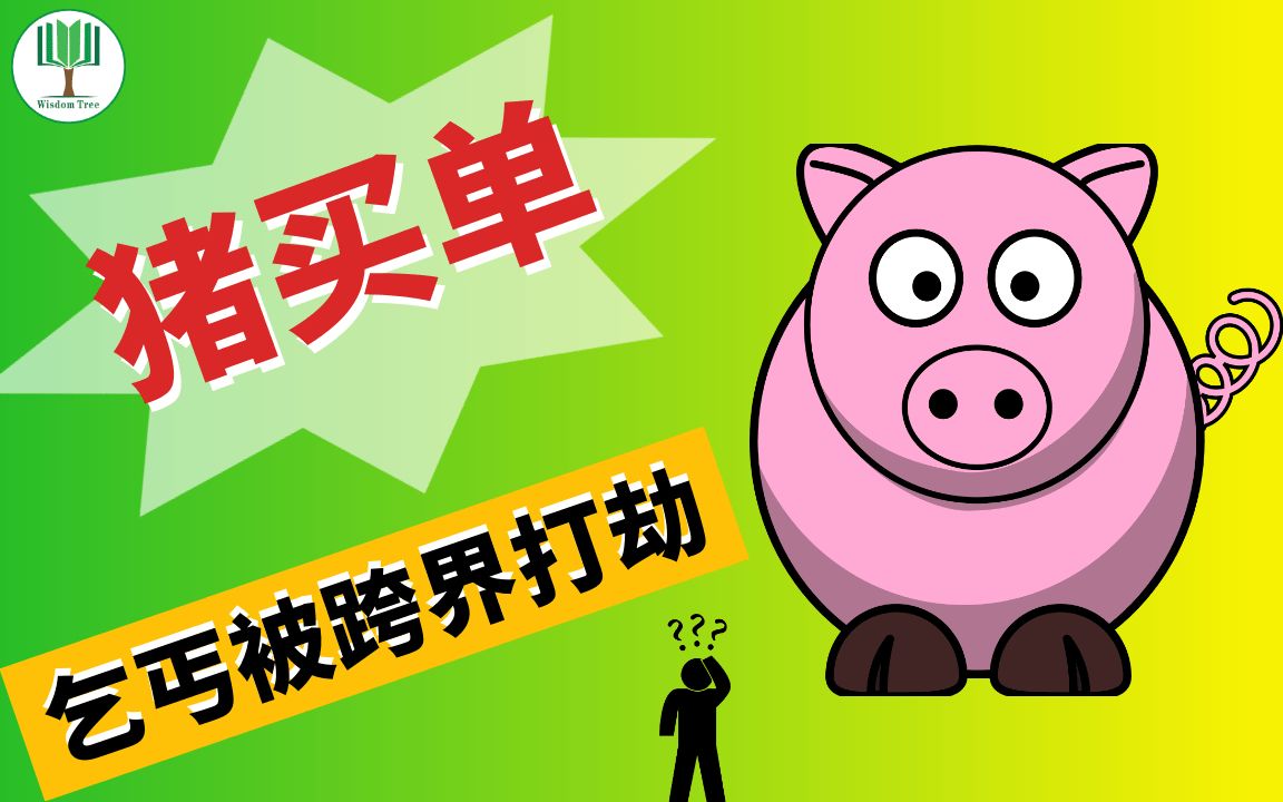 【思维3】我消灭你与你无关,连乞丐都被跨界打劫?抓住风口,突破思维...