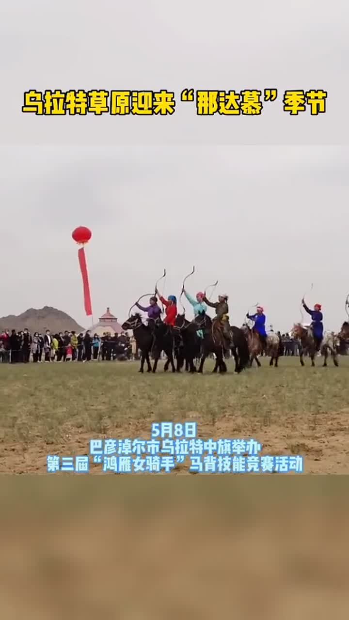 乌拉特草原迎来那达慕季节蒙古族传统节日...