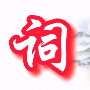 房氏万花园 