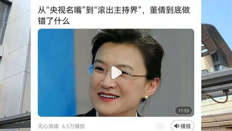 央视名嘴女主持董倩女士屡遭辱骂碰瓷,不能再忍了!