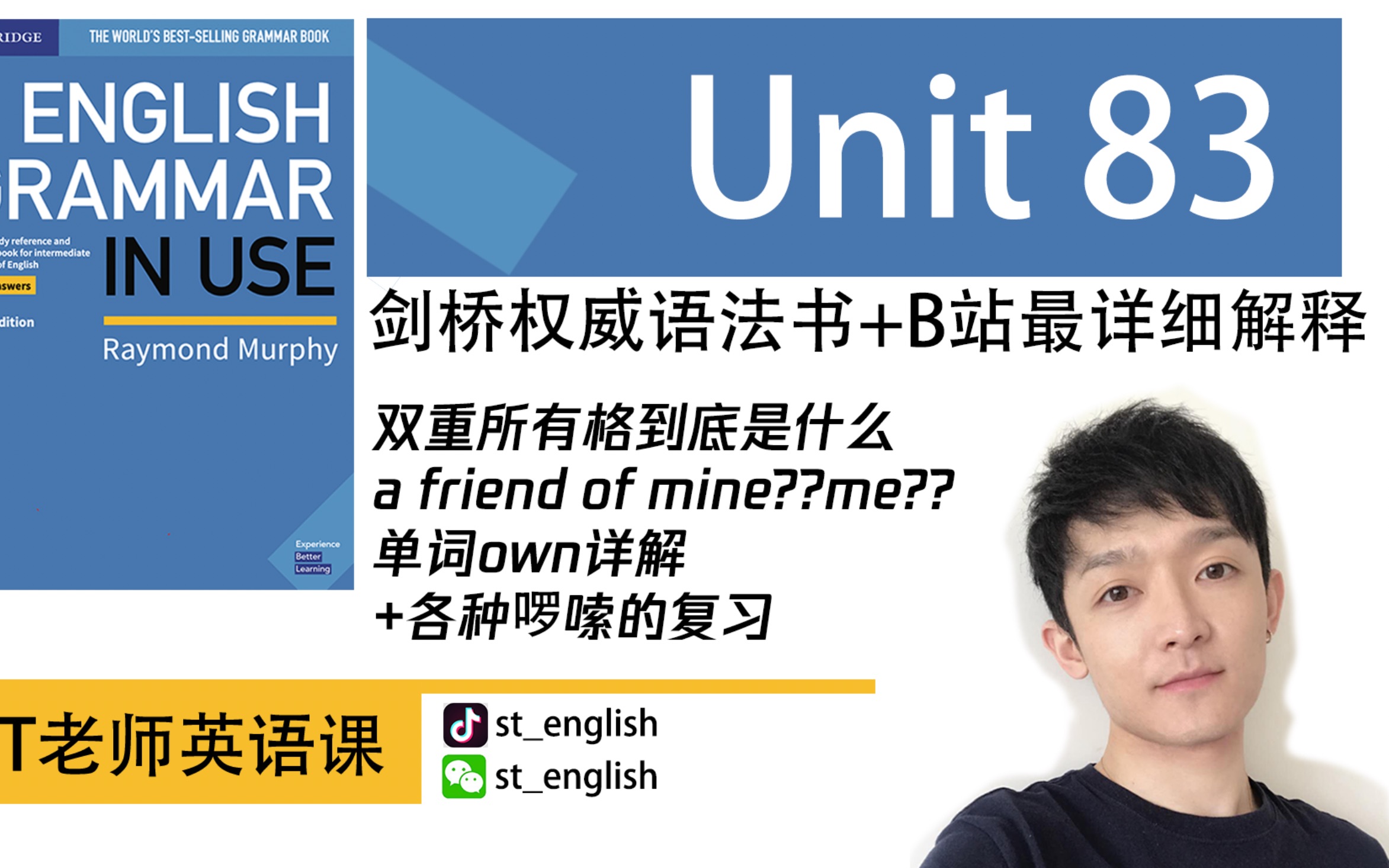 【英语语法】Unit 83 双重所有格 名词性物主代词 【English Grammar ...