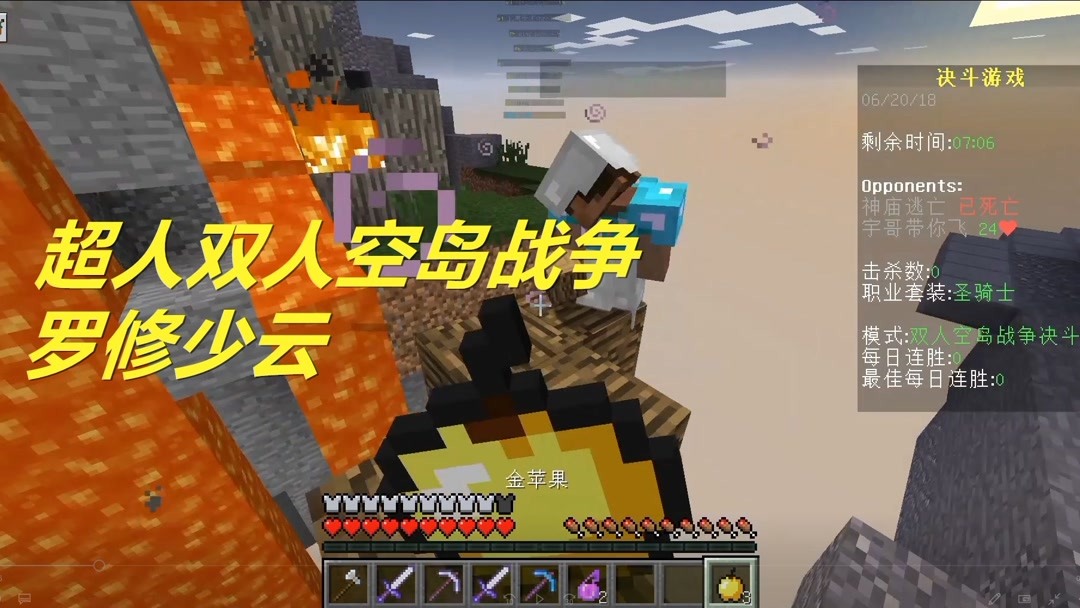 我的世界中国版小游戏超人双人空岛战争罗修少云百战百胜杀到手软