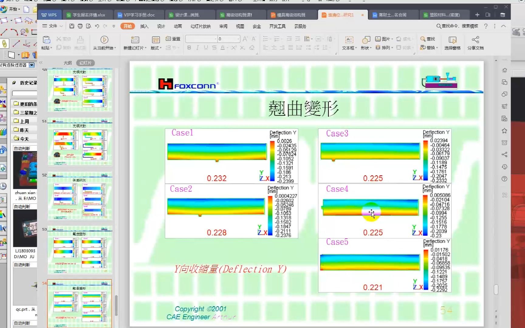 UG模具设计之扇形进胶口