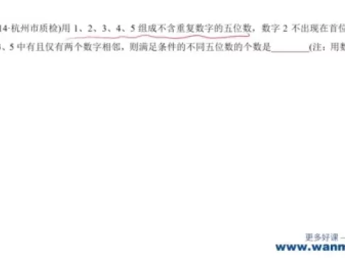 数学选修(2—3)1134599-排列组合章末总结(二)
