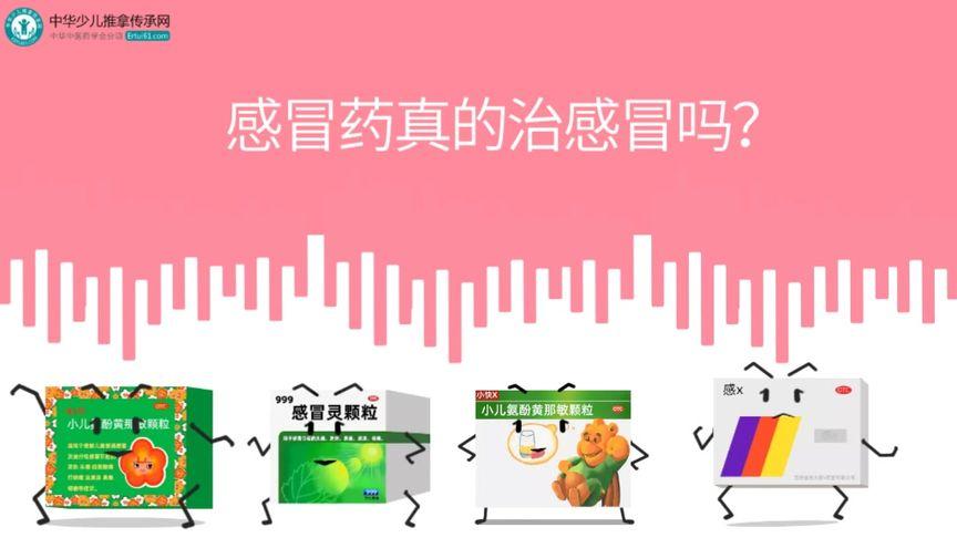 感冒药真的能治疗感冒吗?
