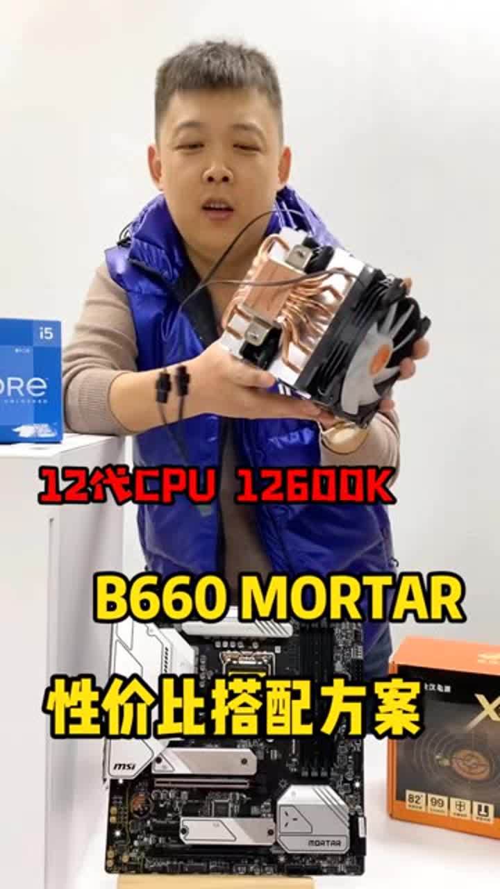 12代的12600K 搭配B660主板,散热器该怎么去选择