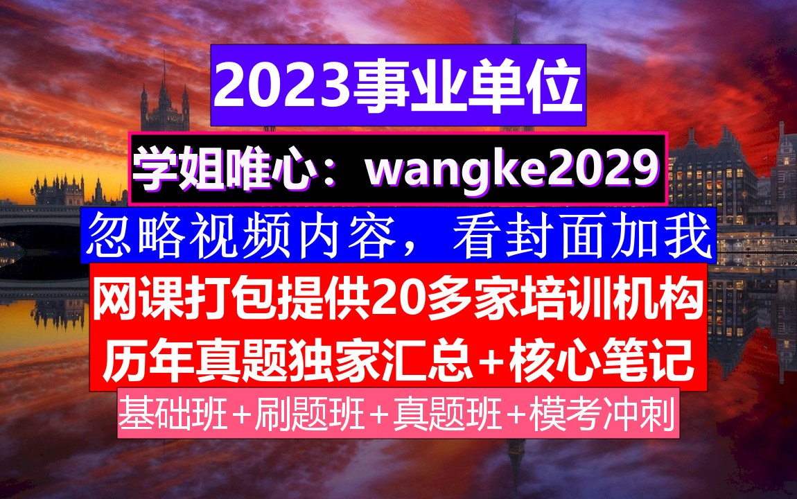 江西事业单位,事业单位材料分析题题目和答案,事业单位考试综合应用...