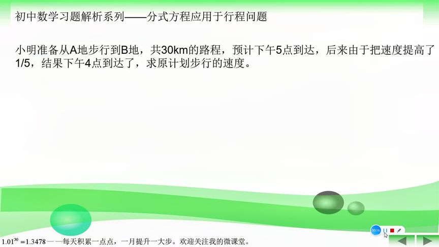 初中数学利用分式方程求解行程问题