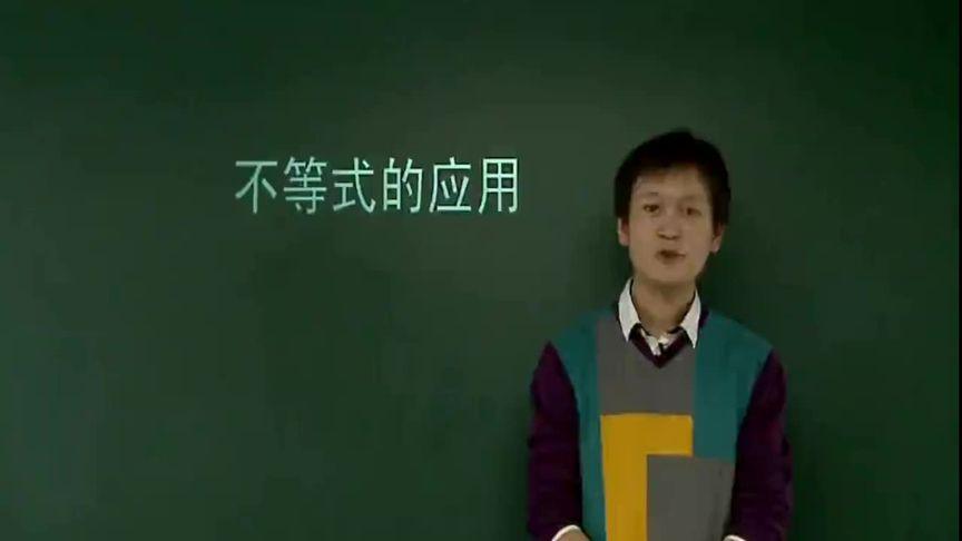 初中数学:不等式的应用中考考试点,学会中考不丢分