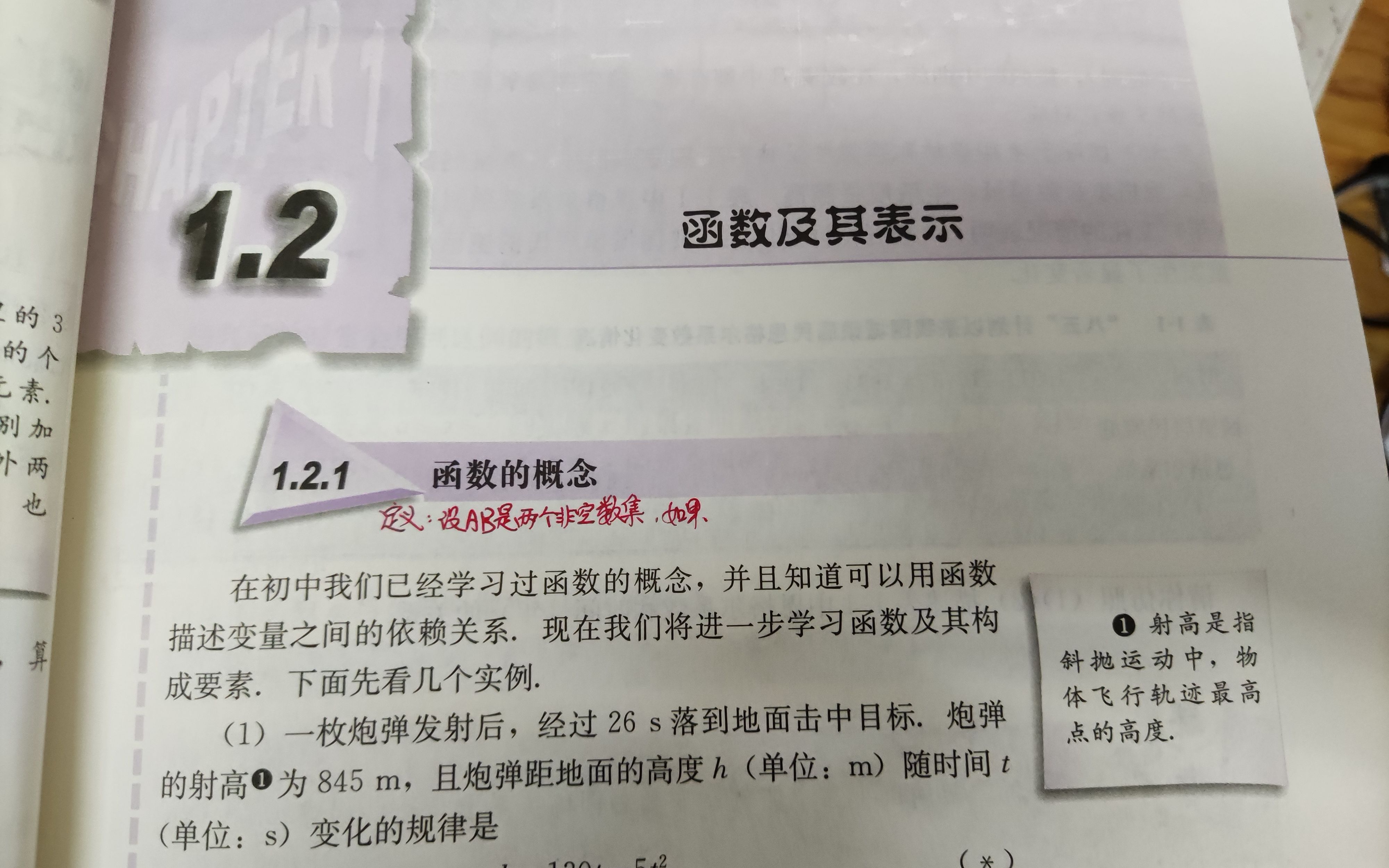 必修一 1.2函数及其表示
