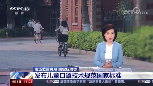 [健康V课堂]儿童口罩如何选购?国标来了 家长请收藏