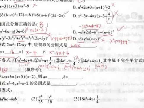 全程助学七年级下册数学因式分解复习75