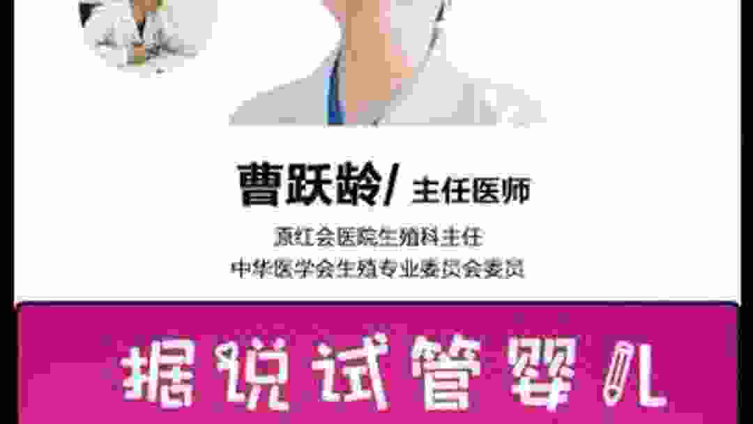 昆明 和万家妇科医院:据说试管婴儿90%都不是自己的?