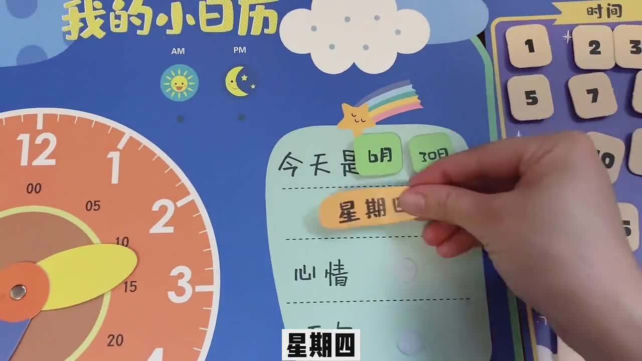 好习惯日历表,帮助宝宝认知时间、天气、四季等生活的方方面面