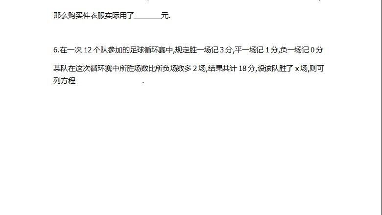 初一数学上册一元一次方程的实际应用9